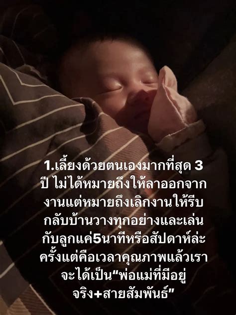 สุดยอดวิธีการเลี้ยงลูก 4 ข้อ แกลเลอรีที่โพสต์โดย แม่ฟลูไทม์ ̈ Lemon8