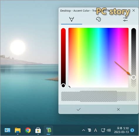 윈도우11 작업 표시줄을 투명하게 만드는 방법 Opc 스토리