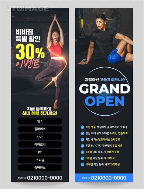 유토이미지 피트니스배너 003 페이스북 커버 배너 배너 디자인