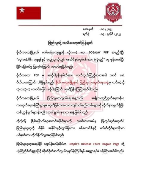 ဘိုကလေး Pdf အမည်ခံ၍ ခြိမ်းခြောက်ငွေတောင်းခံမှု ဖြစ်ပွားခဲ့ကြောင်း အသိပေးထုတ်ပြန် Ayeyarwaddy Times