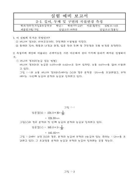 길이 두께 및 구면의 곡률 반경 측정 Pdf