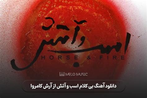 دانلود آهنگ بی کلام غم انگیز و غمگین