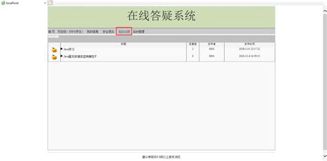 java jsp servlet mysql在线答疑系统 代码 当牛作码