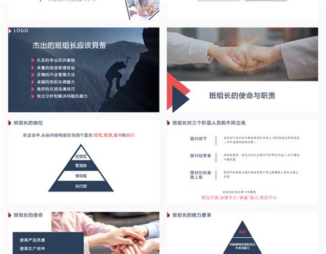 蓝色三角班组管理培训ppt模板 包站长
