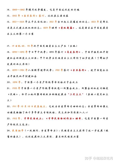 高考攻略 高中历史重要时间与重大事件一览表 知乎