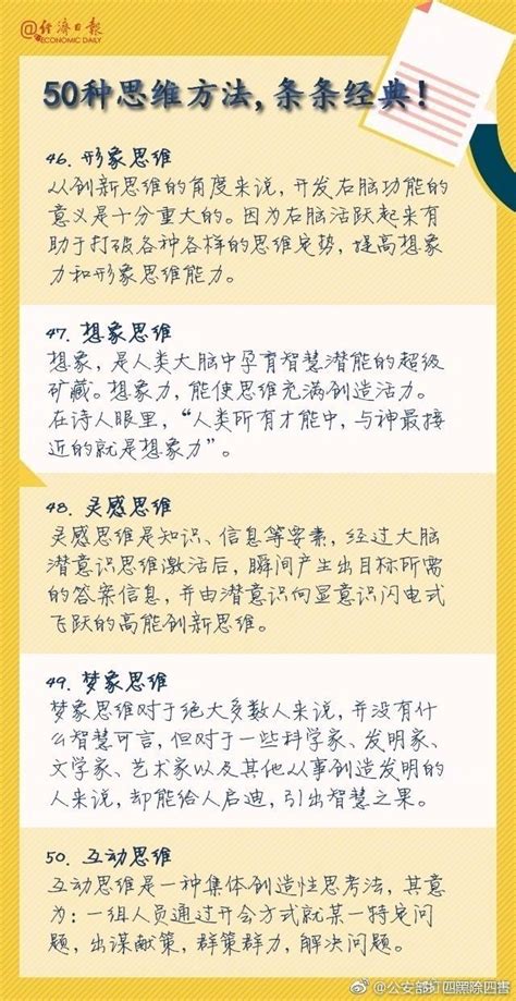 50種經典思維方法，改變你的人生 每日頭條