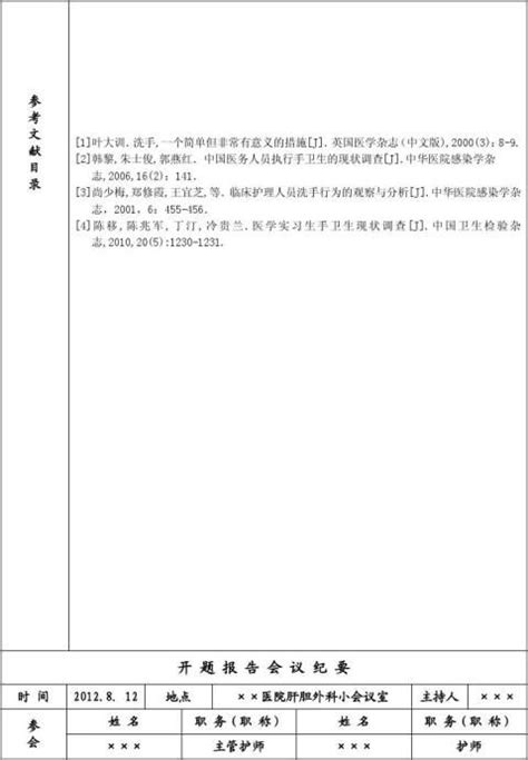 医学类开题报告范文八篇 范文118