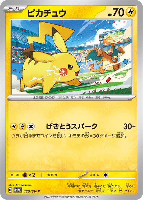 「ジムイベントに参加して、「ピカチュウ」をもらおう！」 ポケモンカードゲーム公式ホームページ