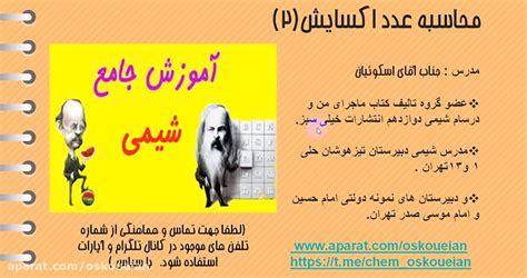 عدد اکسایش 2