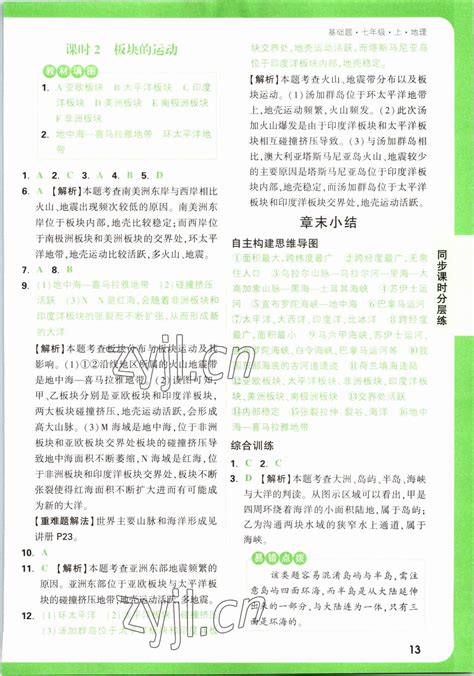 2022年万唯中考基础题七年级地理上册人教版答案青夏教育精英家教网
