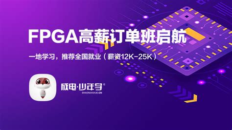 fpga工程师证书 fpga在线课程 fpga在线学习 成电国芯｜成电少年学®fpga智库 fpga学习资料 z shaonianxue cn