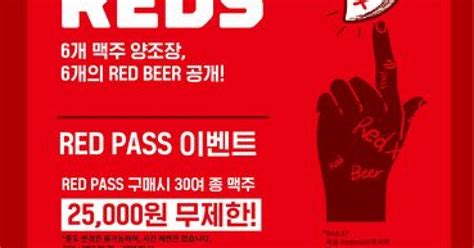 어메이징브루잉컴퍼니 6개 수제 맥주 회사 모아 빨간 맥주 출시