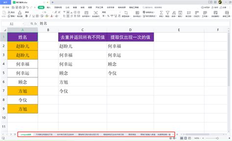 wps工作表切换 wps表格工作簿工作表太多如何快速生成工作表目录方便切换 正数办公