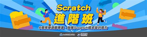 Im未來教育學院 Scratch程式設計2024暑假進階班