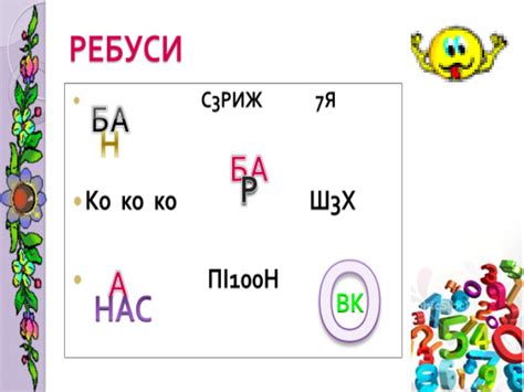 Презентація "У світі чисел"