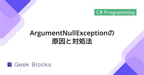 C 例外：badimageformatexceptionの原因と対処法
