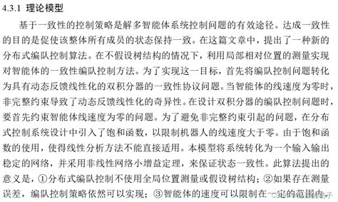无人机编队控制算法（基于一致性理论的编队控制） csdn博客