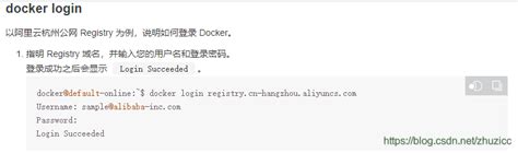 Docker “docker Login“ 失败 登录阿里云镜像仓库仓库 Unauthorized Authentication