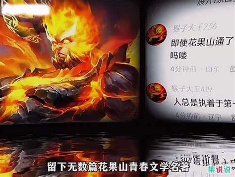 猴子大王是什么梗？ 集说说