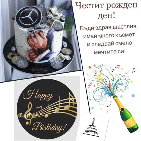 Честит рожден ден момче