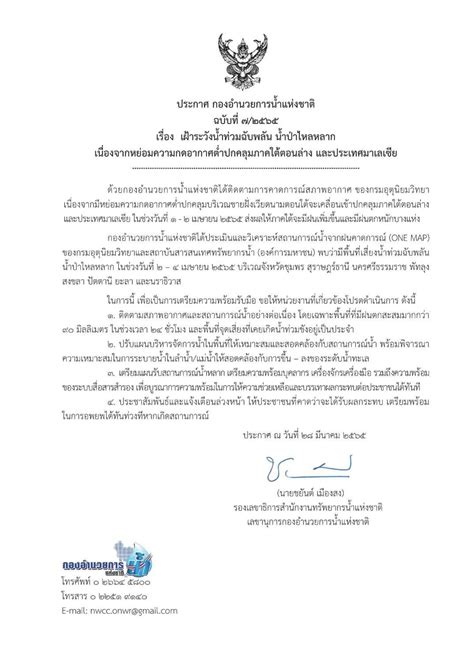 📢📢📢 ประชาสัมพันธ์ องค์การบริหารส่วนตำบลท่าศาลา