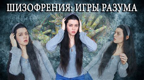 Шизофрения Как распознать шизофрению Игры разума история Джона Нэша параноидная шизофрения