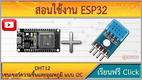 สอนใช้งาน Esp32 Dht12 Sensor เซ็นเซอร์ความชื้นและอุณหภูมิ แบบ I2c พร้อม Pcb ขาย Arduino