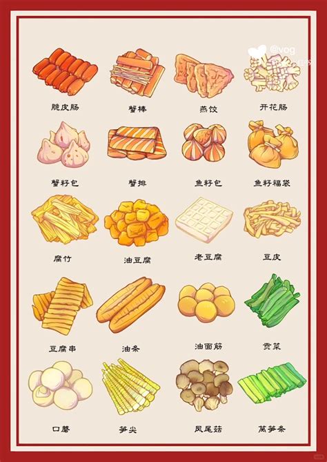手绘火锅食材