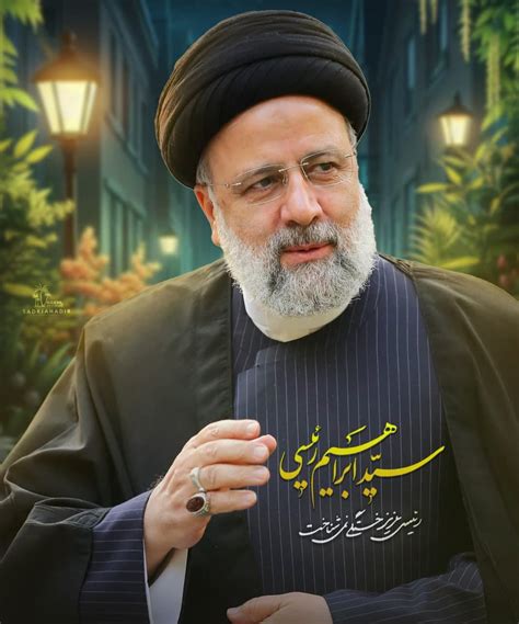 شهید سید ابراهیم رئیسی 2025