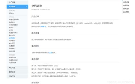 flutter通过geolocator定位插件获经纬度调用高德周边信息接口 flutter定位获取经纬度 csdn博客