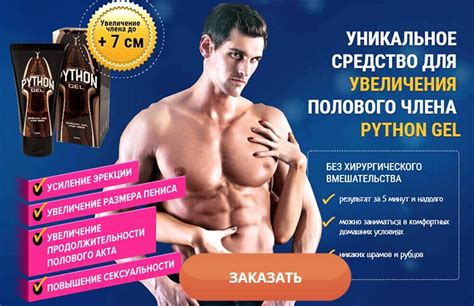 ПИТОН ГЕЛЬ для мужчин🔴 КУПИТЬ гель или заказать в аптеке Средства в Казахстане в 2024 году