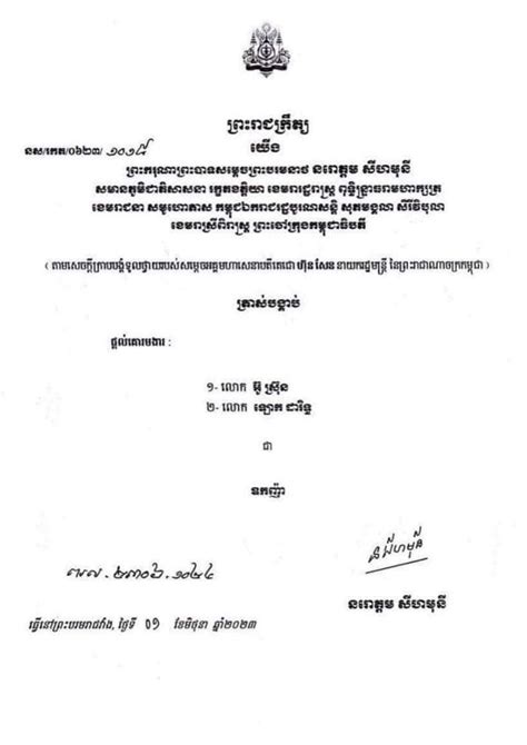 ព្រះមហាក្សត្រ ផ្តល់គោរមងារ «ឧកញ៉ា ជូនដល់អគ្គនាយកក្រុមហ៊ុន ចំនួន២រូប