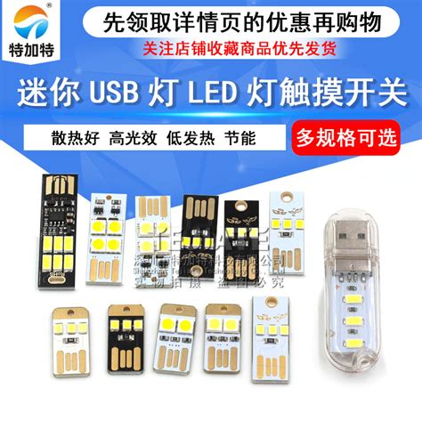 Usb灯电脑键盘灯迷你野营灯带外壳开关触摸led灯创意台灯插充电宝 虎窝淘