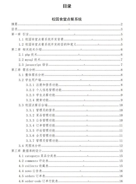 Php毕业设计源码基于php校园点餐管理系统 毕设网 计算机毕业设计源码毕业设计成品论文下载网