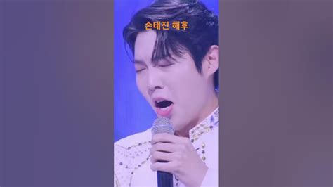 고품격 손태진 손태진 Teejson Short Youtube