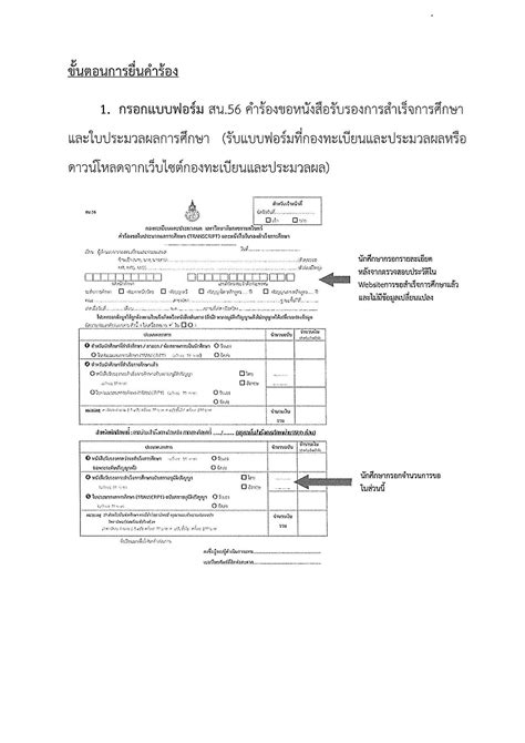 การยื่น คำร้องขอใบประมวลผลการศึกษา Transcript และหนังสือรับรองสำเร็จการศึกษา แบบฟอร์ม สน 56
