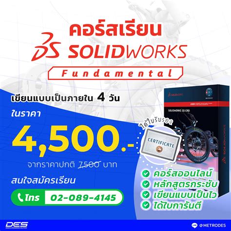 ️ ถ้าคุณอยากที่จะเริ่มต้นในสายงาน Cad Metro Solidworks