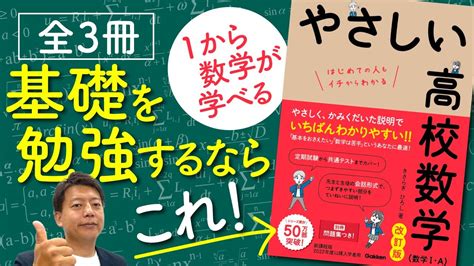 【参考書紹介】やさしい高校数学 レベル感は？使い方は？徹底解説します。 Youtube