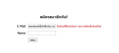 Php Workshop ตรวจสอบอีเมล์ซ้ำแบบ Ajax บทความการเขียนโปรแกรม เรื่องราวข้อมูล