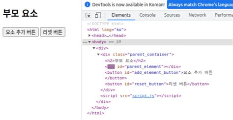 Htmljavascript 자바스크립트로 Html의 요소에 자식 요소 추가하기