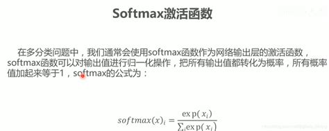 Softmax激活函数 Csdn博客