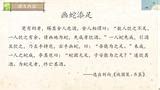 小学经典小古文微课视频 第26课画蛇添足 画蛇添足 古文 经典