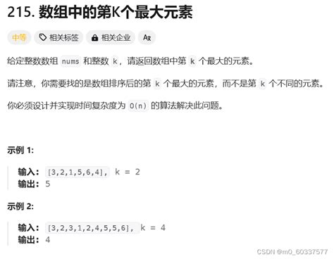 数组中的第k个最大元素（leetcode 215） Csdn博客