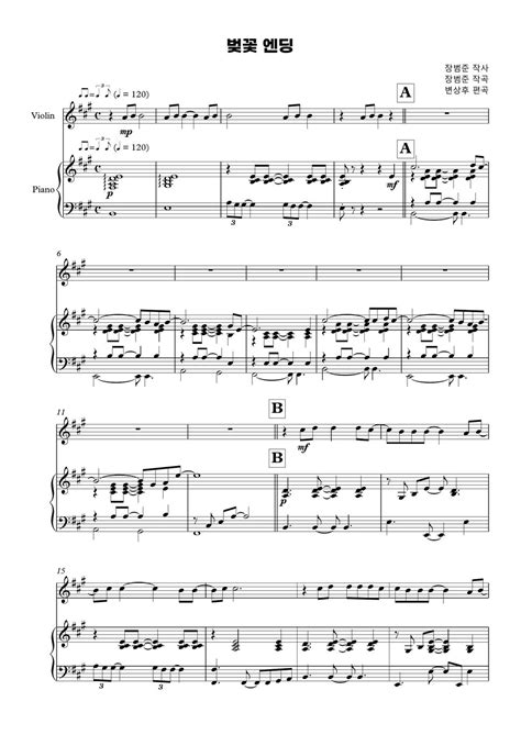 버스커버스커 벚꽃엔딩 Violin And Piano Sheet By 선율 변상후편곡