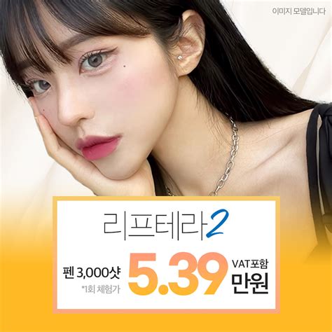 홍대 리프테라2 초특가 할인