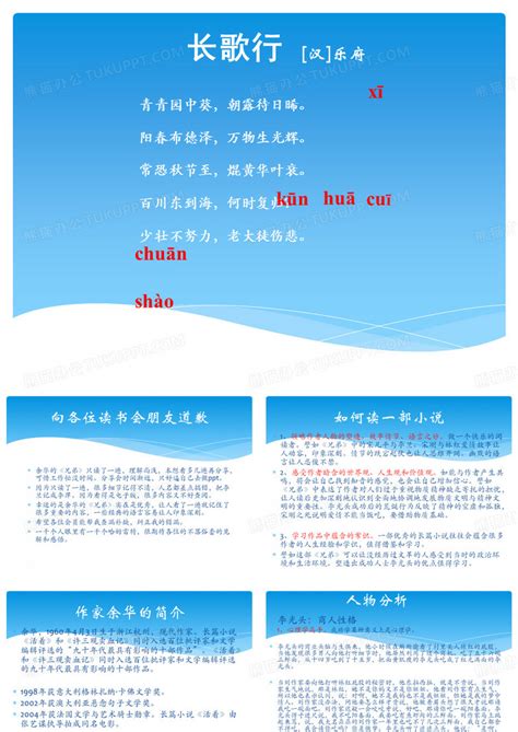 余华《兄弟》ppt模板下载编号lvbdebnr熊猫办公