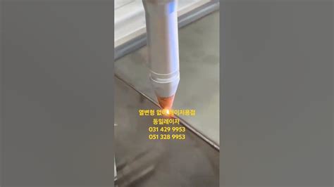 레이저용접기 06mm 열변형없이 용접하기 기밀용접 탱크 레이저용접기 레이저녹제거 레이저클리너 레이저각인기 레이저마킹기
