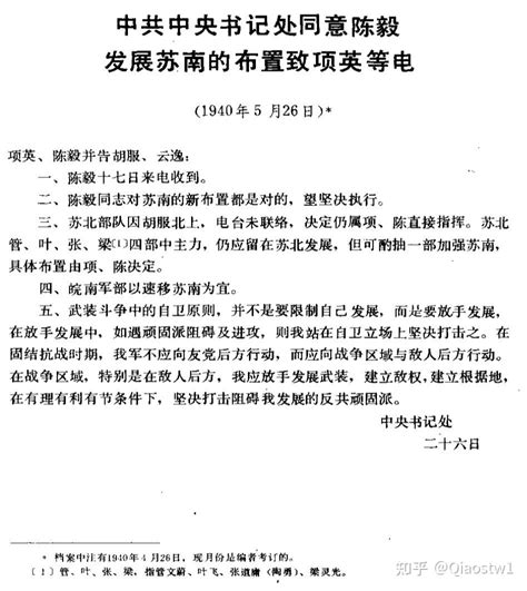 新四军文献 139 中共中央书记处同意陈毅发展苏南的布置致项英等电 知乎