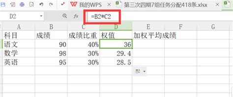 Excel加权平均数怎么算360新知