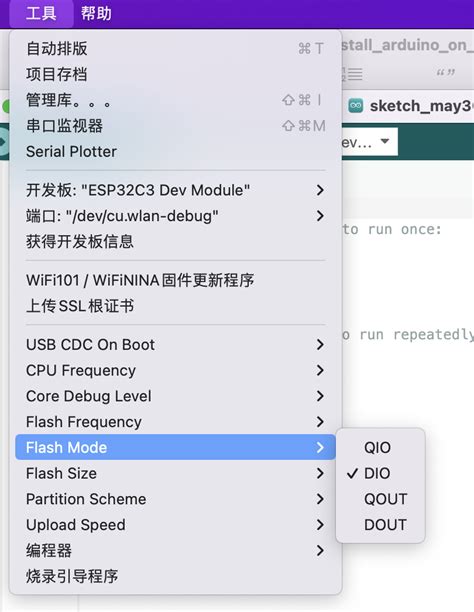 在macos上安装使用基于 Esp32c3 的 Arduino 隐云小屋